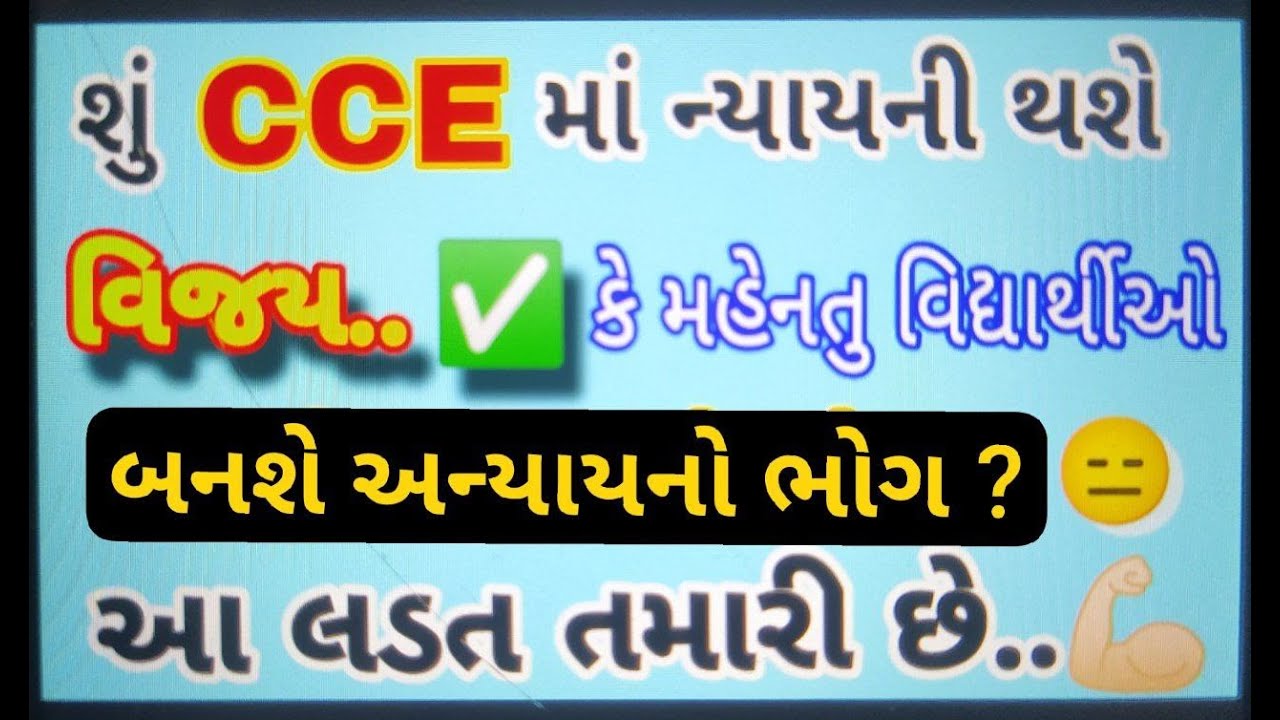 cce merit update | cce lastest update | cce cut off | cce new update ...