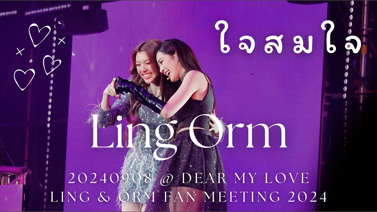 [Fancam] LingOrm - ใจสมใจ @ 20240908 Dear my Love LING & ORM Fan ...