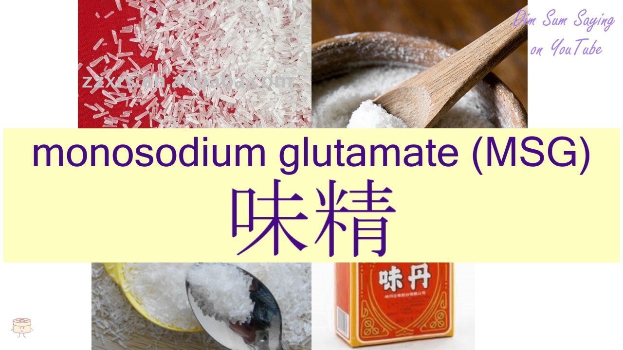 "MONOSODIUM GLUTAMATE (MSG)" in Cantonese (味精) - Flashcard - YouTube