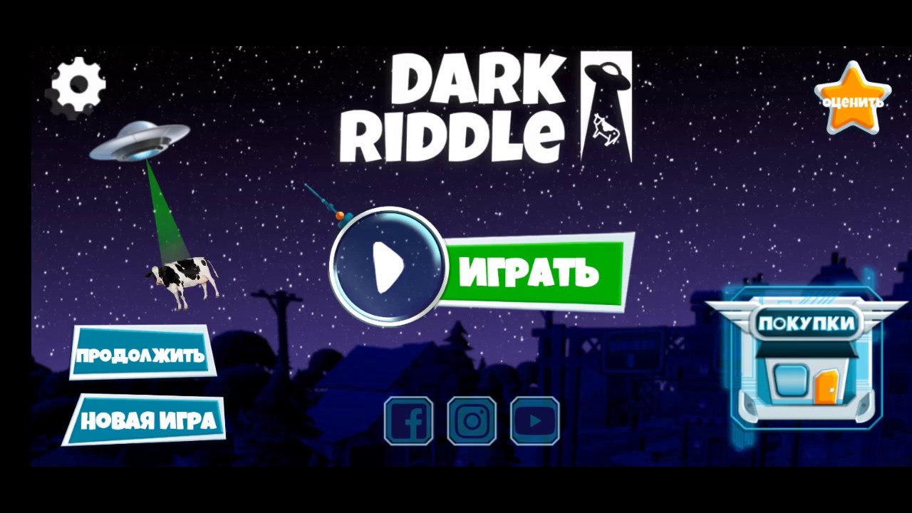 Прохождение Dark Riddle #1 - YouTube