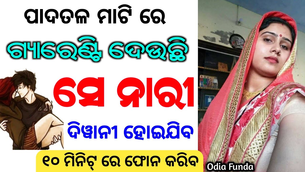ପାଦତଳ ମାଟିରେ ଝିଅ ପଟିବ |janiba katha| odia tips | odia upachar | odia ...