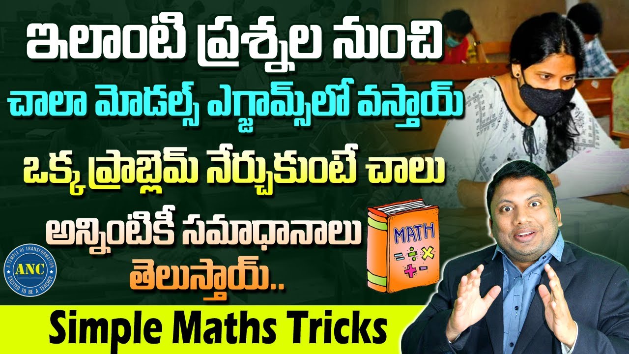 Maths Tricks In Telugu Maths Tricks For Competitive Exams Bank Exam maths-tricks-in-telugu-maths-tricks-for-competitive-exams-bank-exam