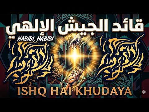 Habibi Ishq Hai Khudaya - Full Song | Sahil Remix