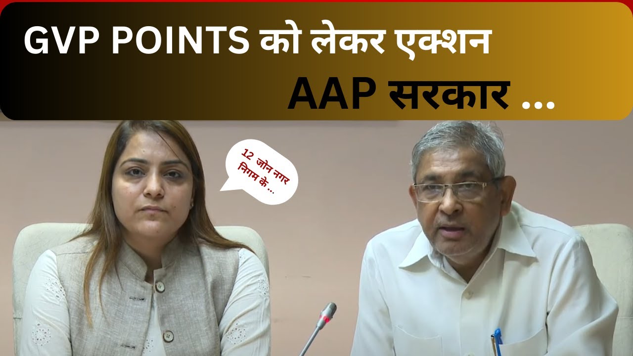 GVP POINTS को लेकर एक्शन में AAP सरकार /| Mukesh Goya/ | Dr.Shelly ...