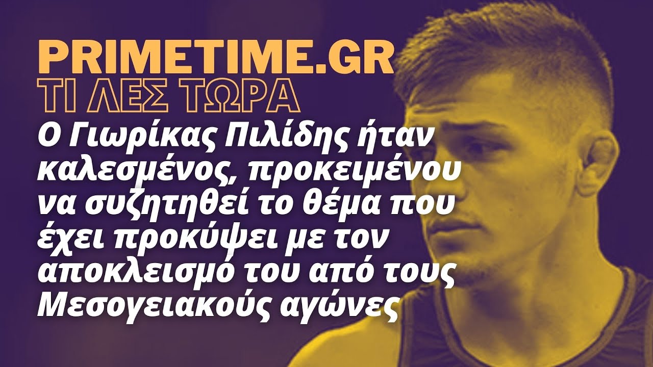 TI ΛΕΣ ΤΩΡΑ (MEGA) - 05.06.2022 - ΓΙΩΡΙΚΑΣ ΠΙΛΙΔΗΣ ΕΝΑΝΤΙΟΝ ΟΜΟΣΠΟΝΔΙΑΣ ...