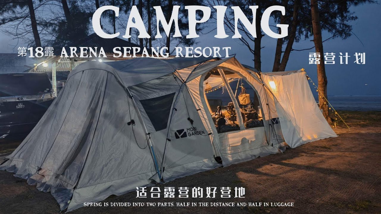Arena Sepang Resort《黄家小舍🏡亲子露营篇》第18露🏕️再次回到这里，因为海边太美了😍 - YouTube