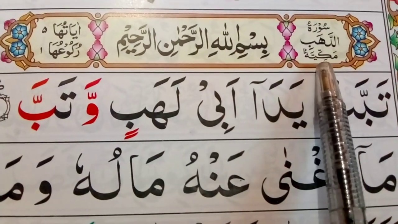 Surah Lahab Full { surah lahab full HD arabic text } Easily Learn Surat ...