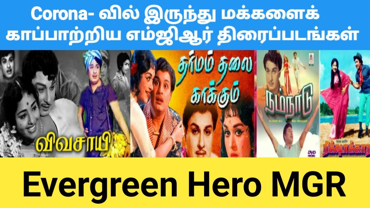 காலத்தை வென்ற கதாநாயகன் MGR | Evergreen Hero MGR | Best MGR Movies ...