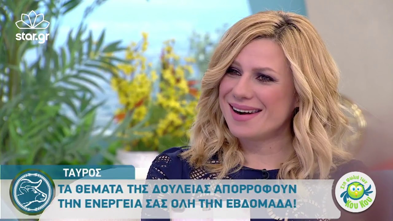 Κριός, Ταύρος, Δίδυμος: Πώς θα είναι η εβδομάδα; - YouTube