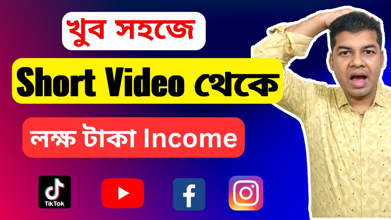 How to Earn Money From Short Video | Make Money With Short Video - YouTube