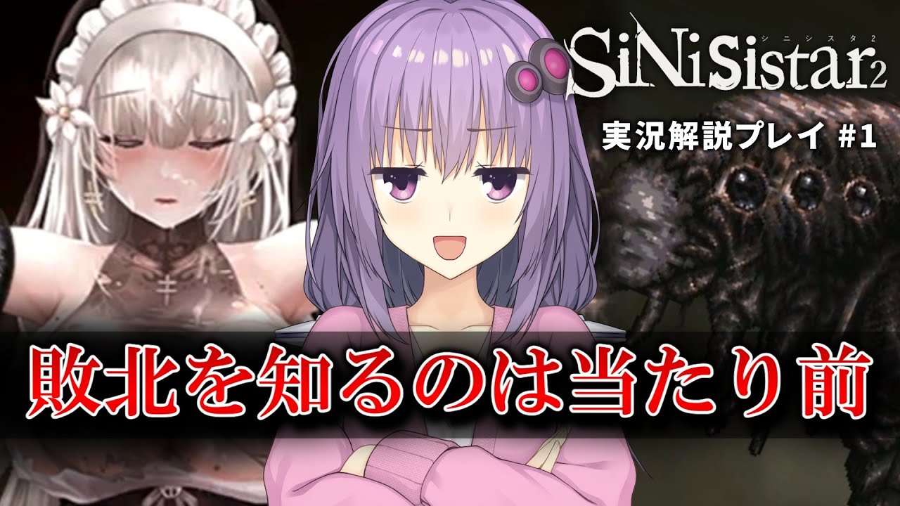 美人シスターさん、派遣先で早速めちゃくちゃな目に合う...約束された最高の神ゲー『シニシスタ2』# 1｜【シニシスタ/SiNiSistar2 ...