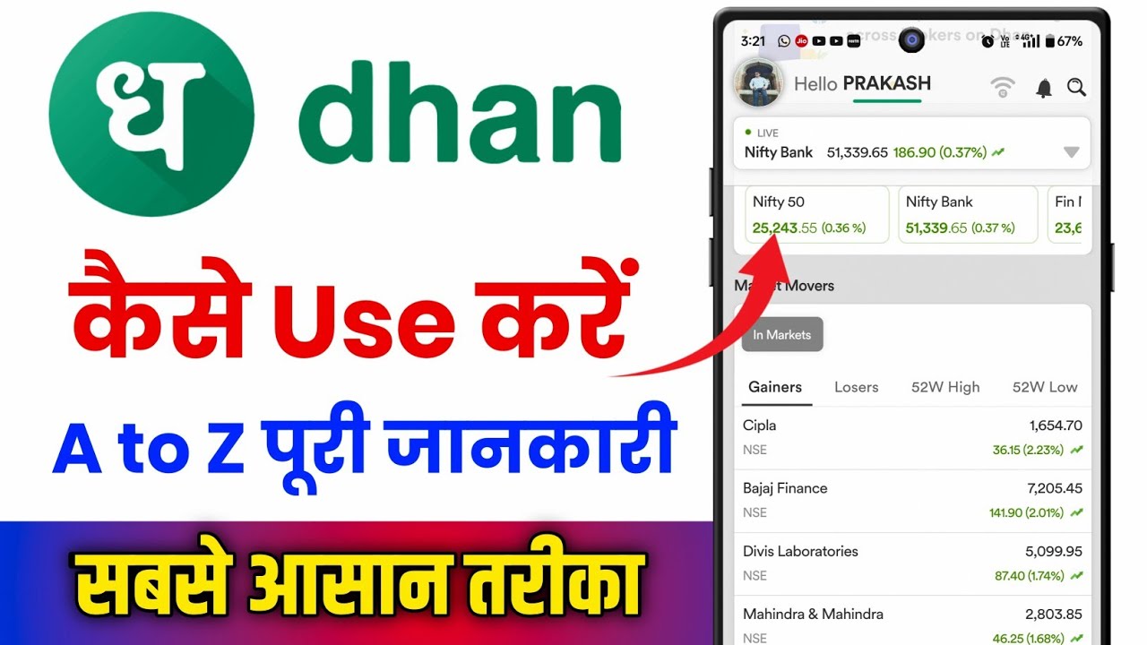 dhan App Kaise Chalate Hain !! How To Use dhan App !! dhan App Kaise ...