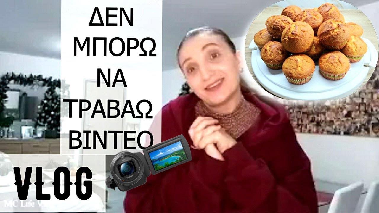 VLOG: Έμεινα χωρίς τηλέφωνο,καπ κέικ, μαγείρεμα, ρουτίνα της μαμάς | MC ...