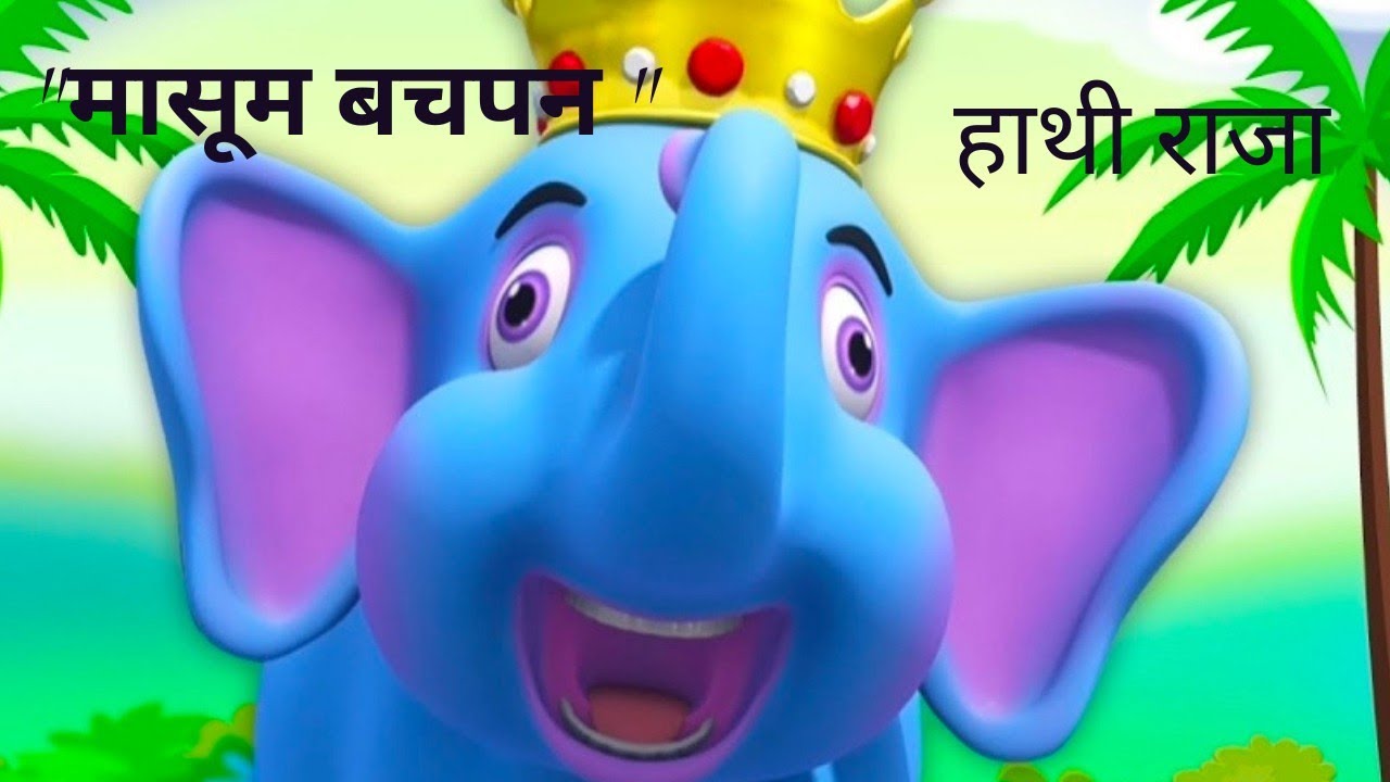 Hathi Raja kahan Chale | Hindi Nursery Rhymes | Baby Rhymes | Hathi ...