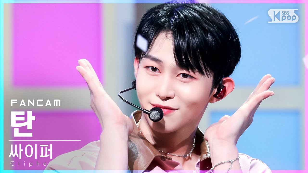 [안방1열 직캠4K] 싸이퍼 탄 '콩깍지' (Ciipher TAN 'Blind' FanCam)│@SBS Inkigayo_2021 ...