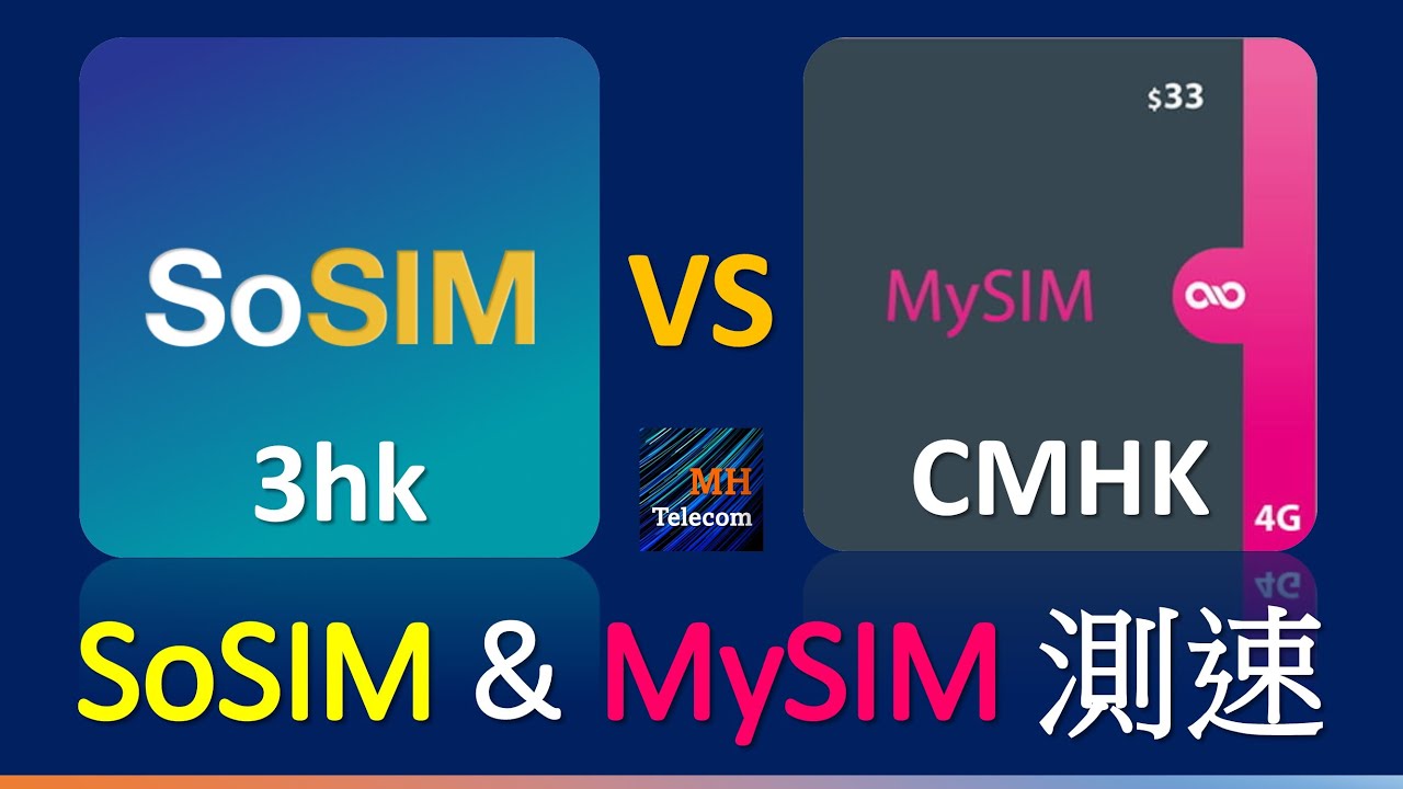 [2023]$33儲值卡速度大戰: SoSIM vs MySIM 4G測速 | 3hk慘輸中移動香港? | ft. Carl - YouTube