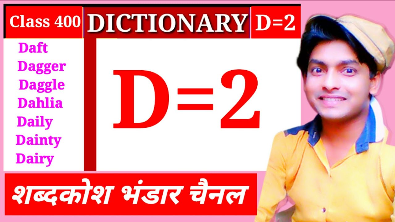 DICTIONARY- D || Class 400 || D Part 2 || Vocabulary Words - Lovely ...