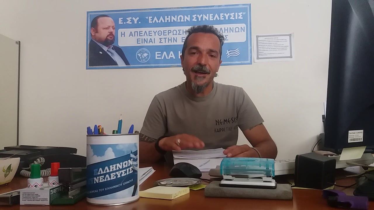ΑΠΑΝΤΗΣΗ- ΚΑΛΕΣΜΑ ΣΤΟΝ ΒΟΥΛΕΥΤΗ ΤΟΥ ΣΥ.ΡΙΖ.Α. Γ. ΘΕΟΦΥΛΑΚΤΟ ΓΙΑ ΤΑ ...