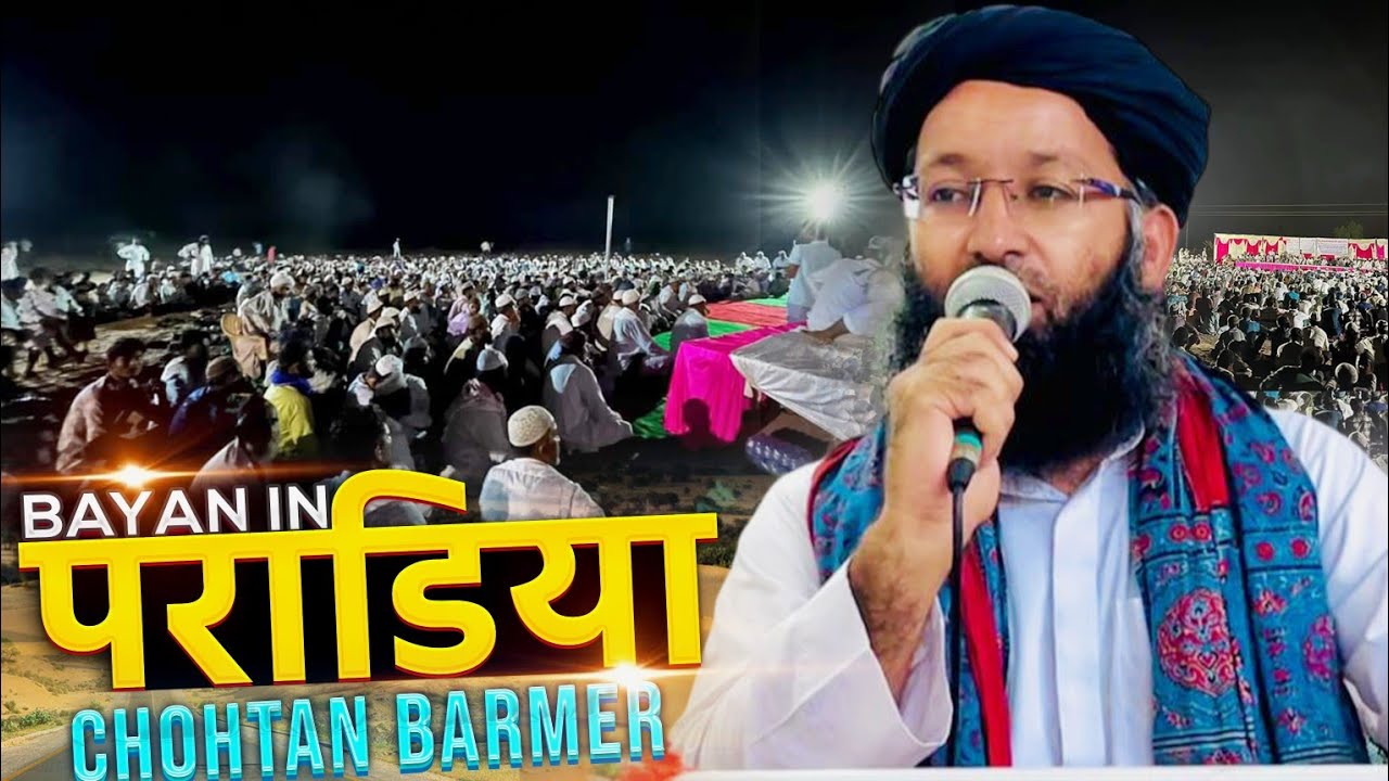 Azmat E Mustafa Bayan At Paradiya Chohtan Barmer Rajasthan ।। Jamiat ...