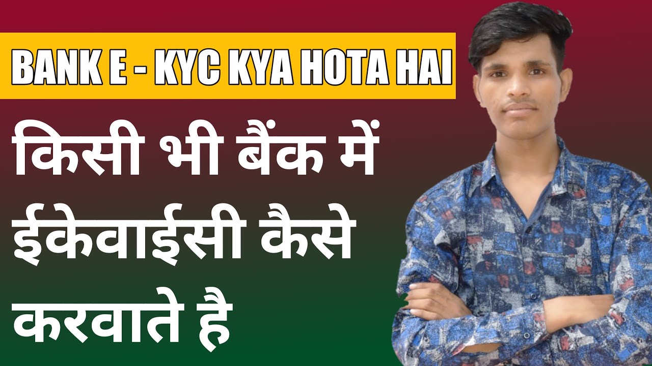 BANK E-KYC KYA HOTA HAI | किसी भी बैंक में E-KYC कैसे करवाएं | BANK ...