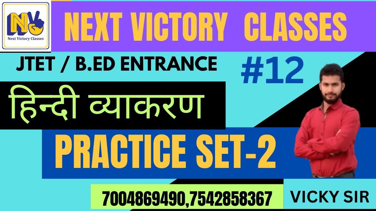 B.ED 2025 | JTET || Hindi class || PRACTICE SET- 02 || DAY-12 || BY VICKY SIR | NEXT VICTORY ...