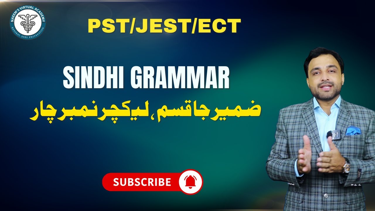 Sindhi Grammar| ضمير جا قسم ، ليڪچر نمبر چار - YouTube