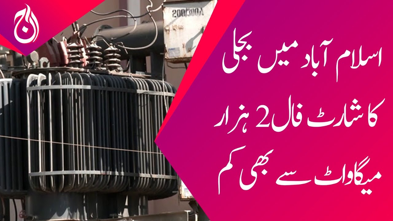Electricity shortfall in Islamabad is less than 2 thousand MW - Aaj ...