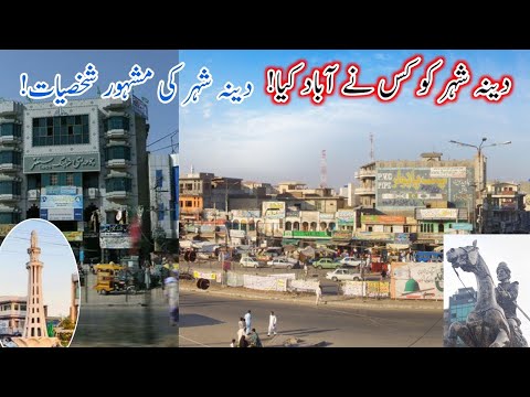 History Of Dina City Jhelum | Dina City Full Documentary | Dina City Famous Main Bazer |