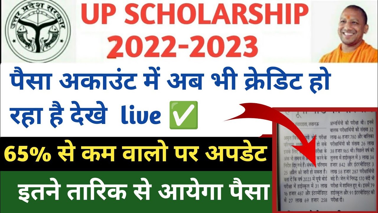 Up Scholarship Latest News Today Up Scholarship News Today Up