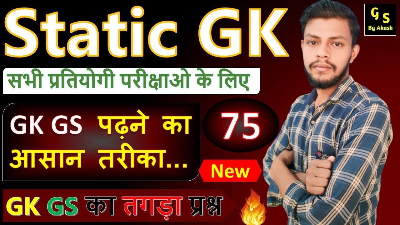 Static GK For All Competitive exams | Static GK Most Important Topics ...