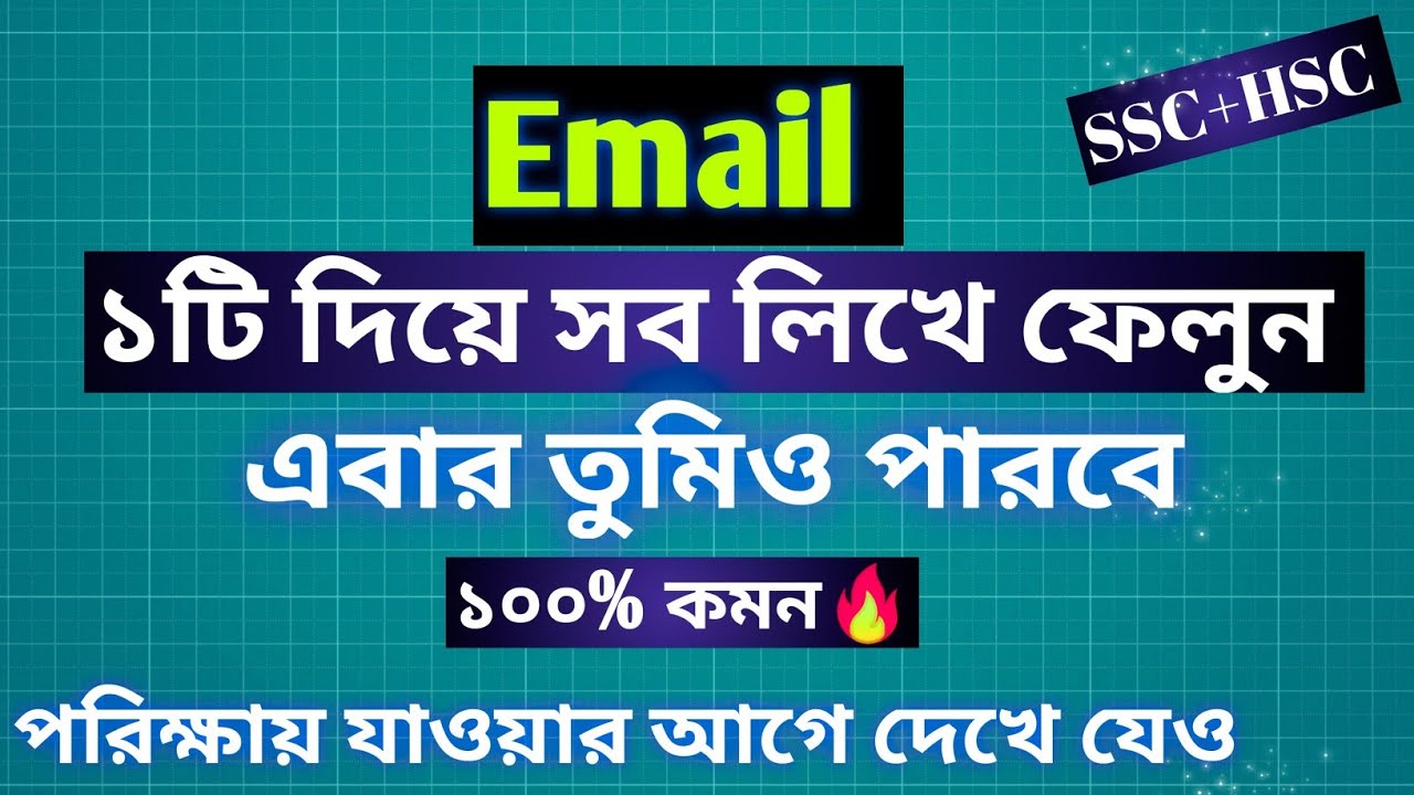 ১টি Email এর মাধ্যমে ১০০টি Email লেখার কৌশল || Email writing shortcut ...