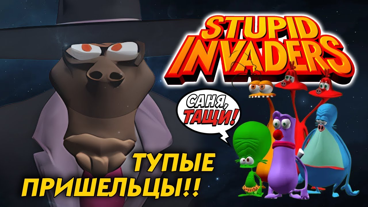 Stupid Invaders 🛸 | Реквесты победителей ивента! - YouTube