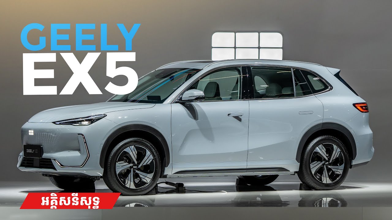 ដូចការគិតមែន ទីបំផុត Geely Cambodia យកឡានអគ្គិសនីមកលក់ នៅខ្មែរដែរ ...