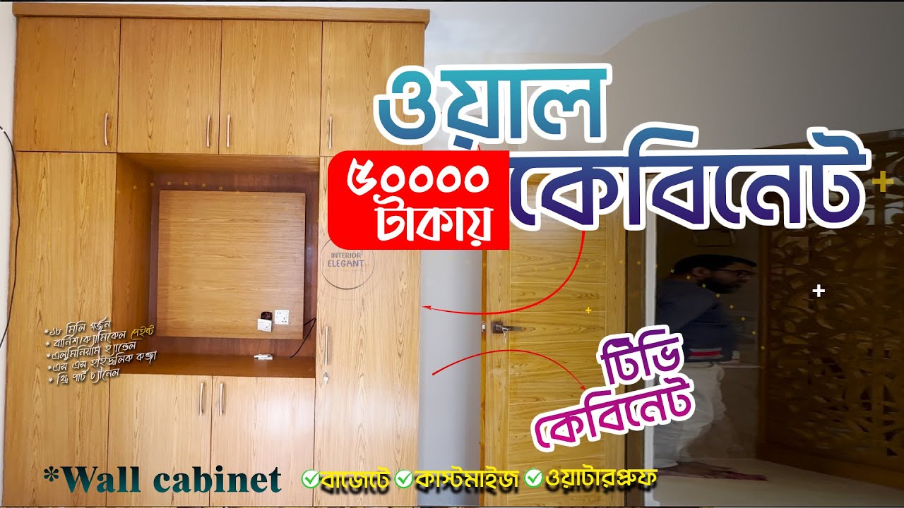 50000 tk Wall cabinet price in Bangladesh Interior design in living ...