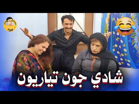 Shadi Je Planing | Fazilat Begum , Mashooq Baloch, Nasreen Naz | Sindhi Comedy