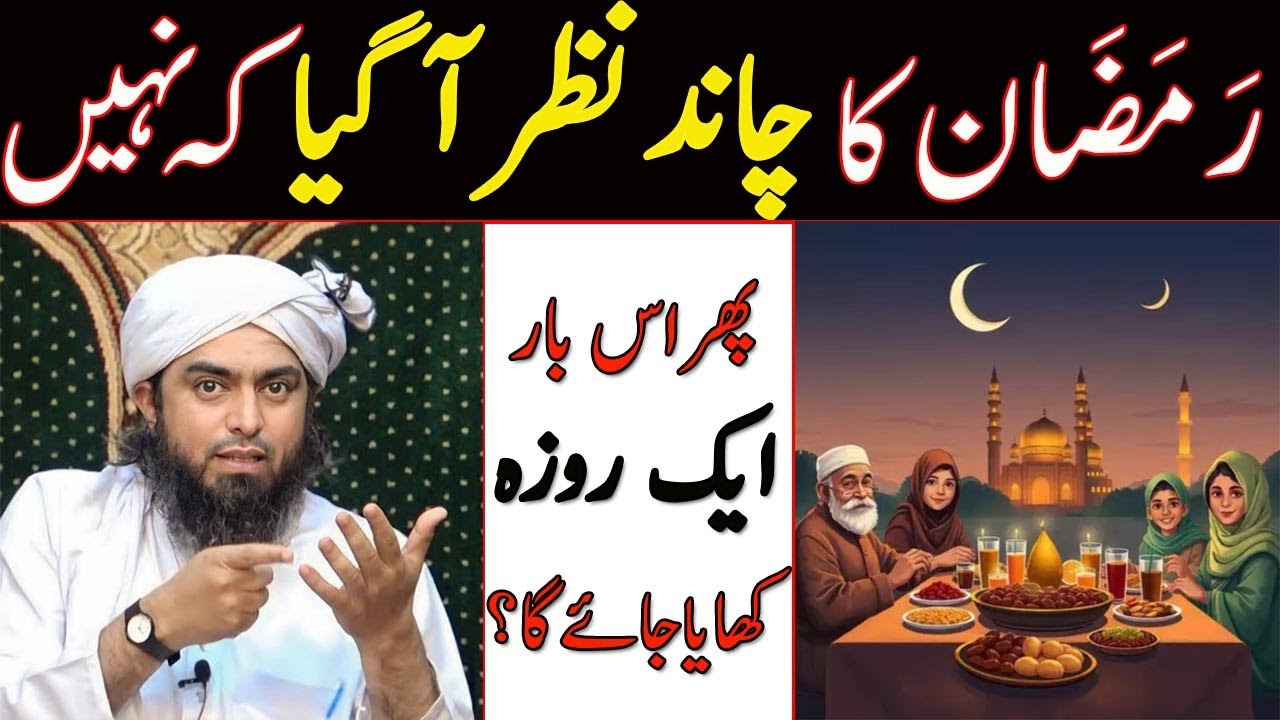 Ruet-e-Hilal Committee Pakistan | Chand dekhne ka Masala, Ramzan & Eid ...