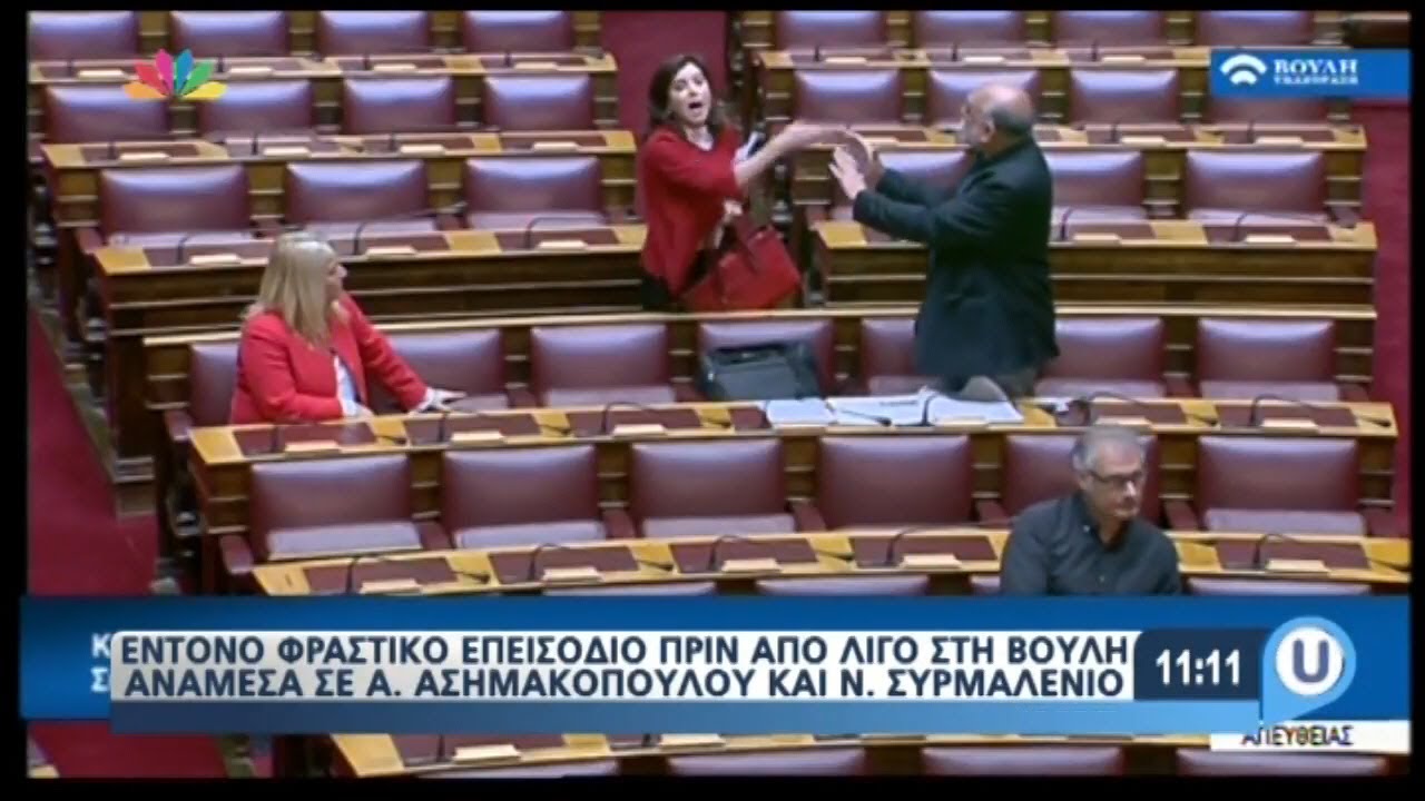 Επεισόδιο βουλευτών Σύριζα-ΝΔ - YouTube