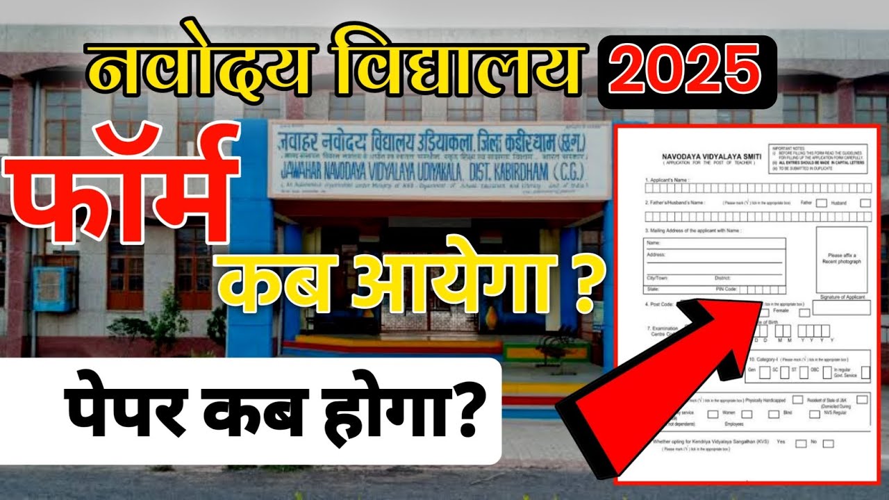 Navodaya vidyalaya Application form 2025-2026 Class 6 | JNVST admission ...