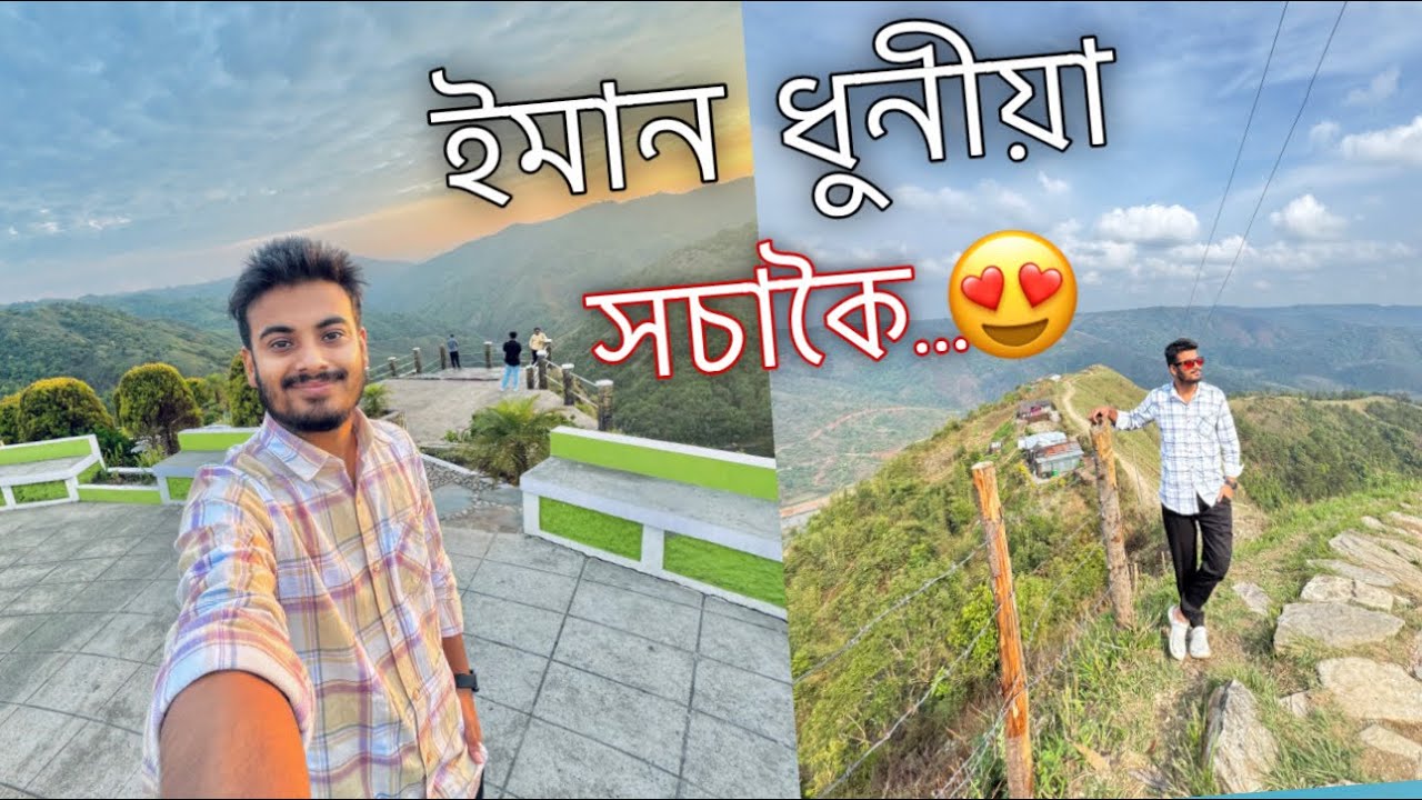 আহিলে যাব মনেই নাযাব 😍॥ Wah Rilang View Point ॥ Nongstoin Meghalaya ...