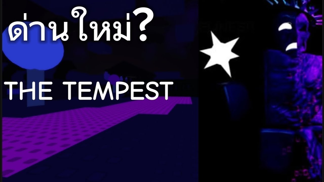 ด่านลับ THE TEMPEST ของ noli - YouTube