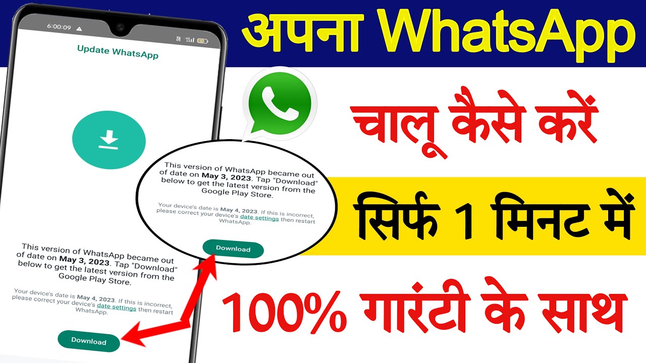 Whatsapp out of date problem solve kaise kare || How to solve whatsapp ...