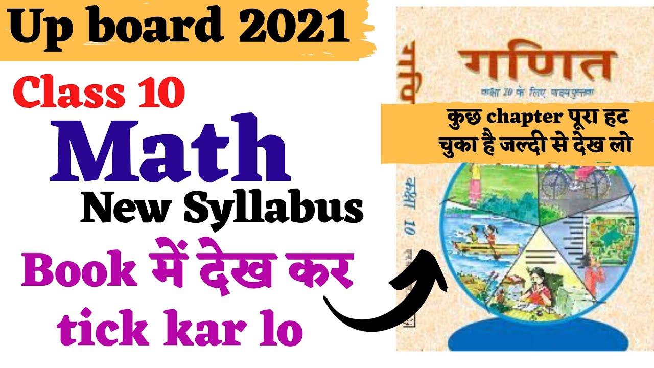 Up Board Class 10 Math Syllabus 2021 Up Board Syllabus Reduced up-board-class-10-math-syllabus-2021-up-board-syllabus-reduced