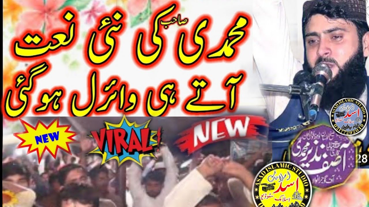 very beautiful naat by qari Asif nazeer Muhammadi sahab Asad islamic ...
