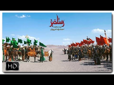 Imam Huseyn (e) hakda yeni cekilan filim Qiyamet gunu |فيلم القربان | رستاخيز | Hussein Who Said No