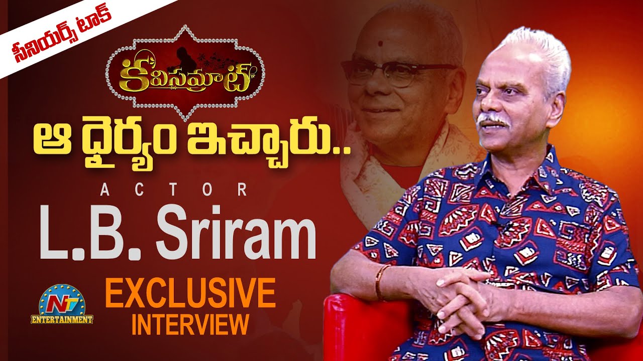 actor-l-b-sriram-exclusive-interview-about-kavi-samrat-movie-senoirs