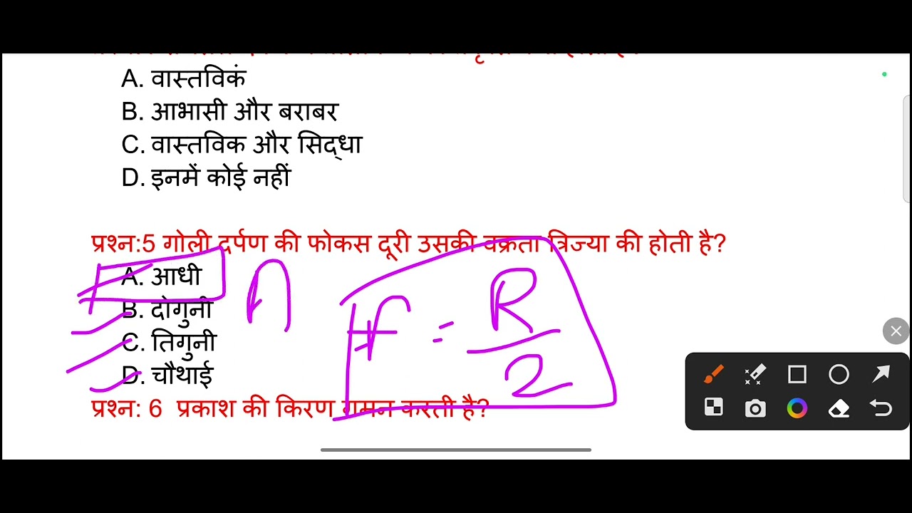 Class 10th //Physics objective question answer//Chapter -01 part-02//mukesh study centre - YouTube