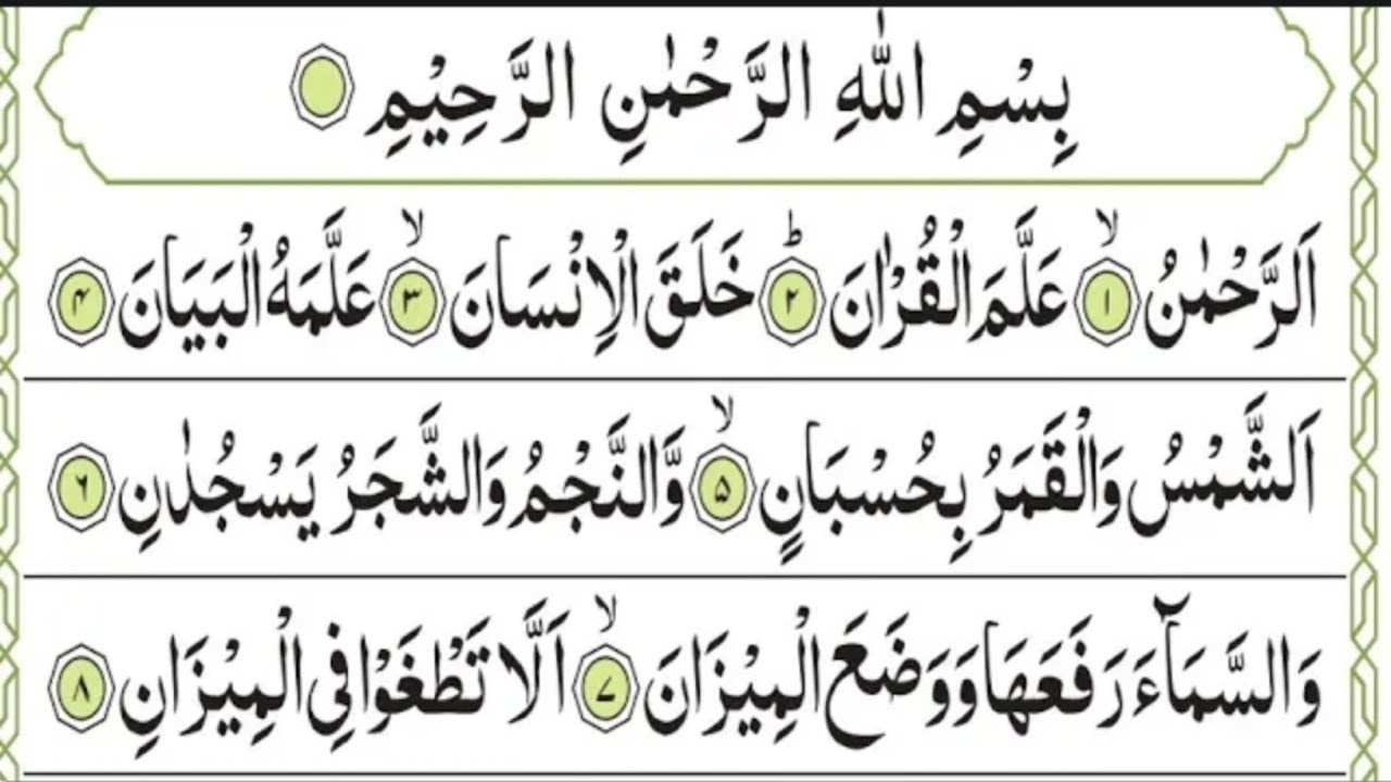 Surah Rahman full recitation | Ep - 00320 | 55 سوره رحمن | Beautiful ...