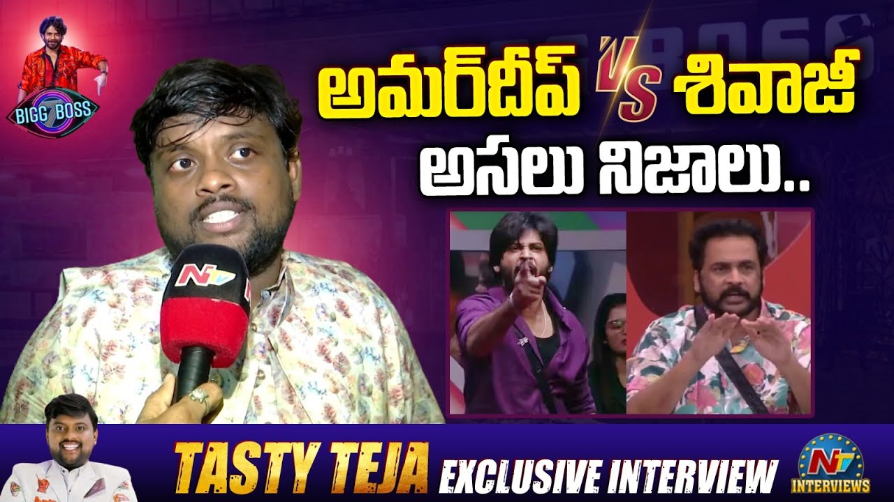 Tasty Teja About Amardeep VS Sivaji || Bigg Boss 7 || Tarak Interviews ...