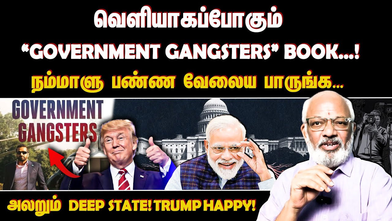 வெளியாகப்போகும் “Government gangsters” book…! நம்மாளு பண்ண வேலைய ...
