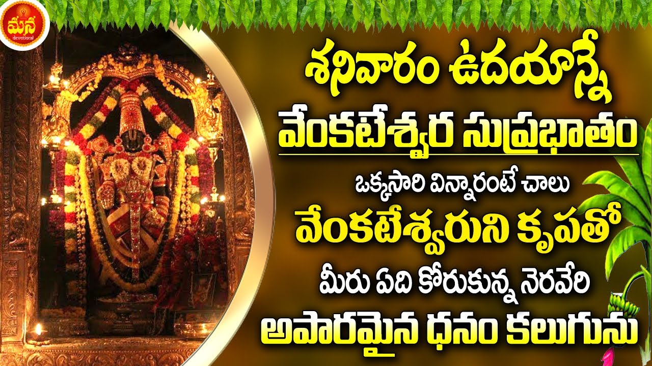 Venkateshwara Suprabhatam | Morning Suprabhatam | Lord Venkateswara ...